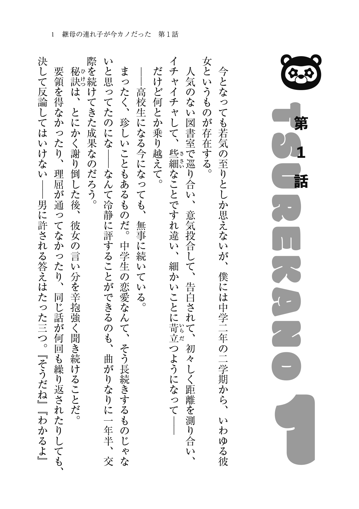 TVアニメ「継母の連れ子が元カノだった」公式サイト